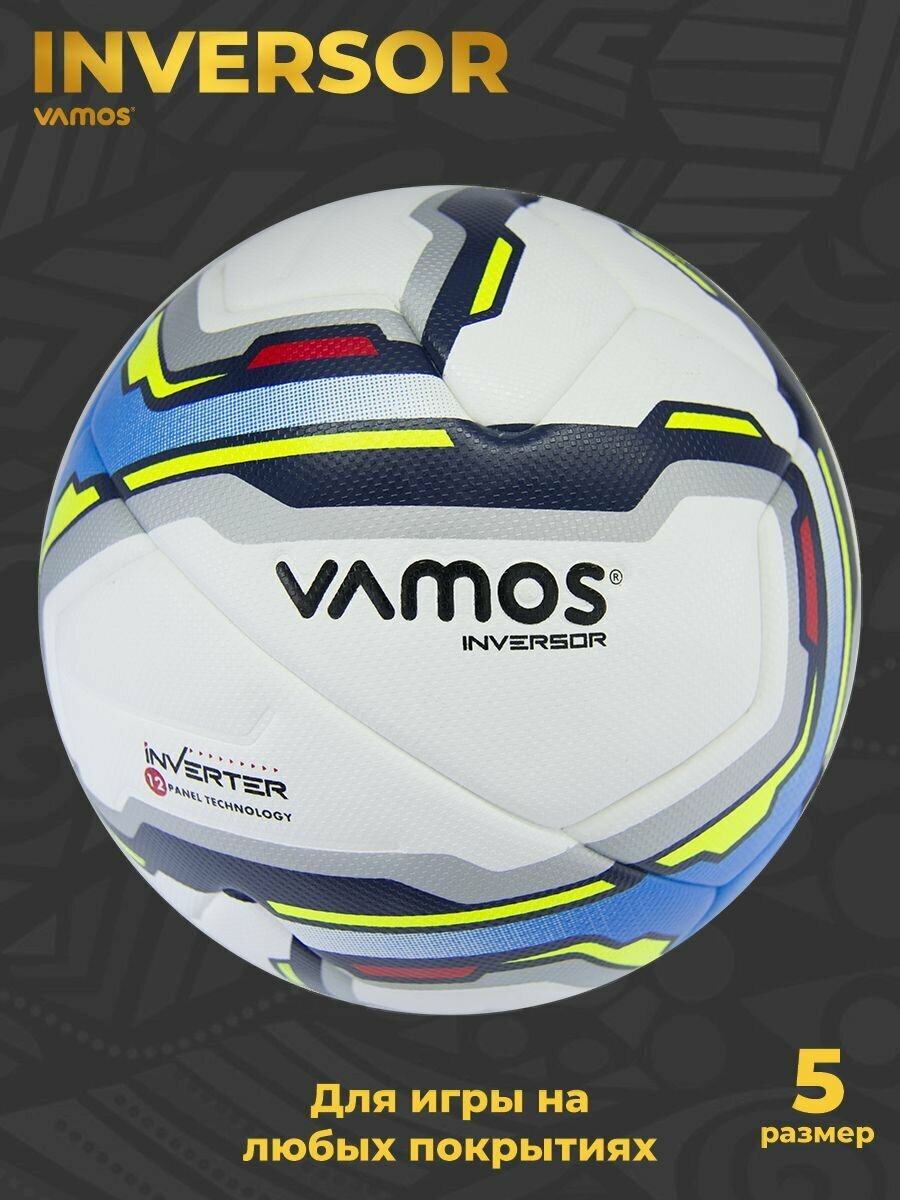 Футбольный мяч Vamos INVERSOR, 5-ый размер, полиуретан, бесшовный