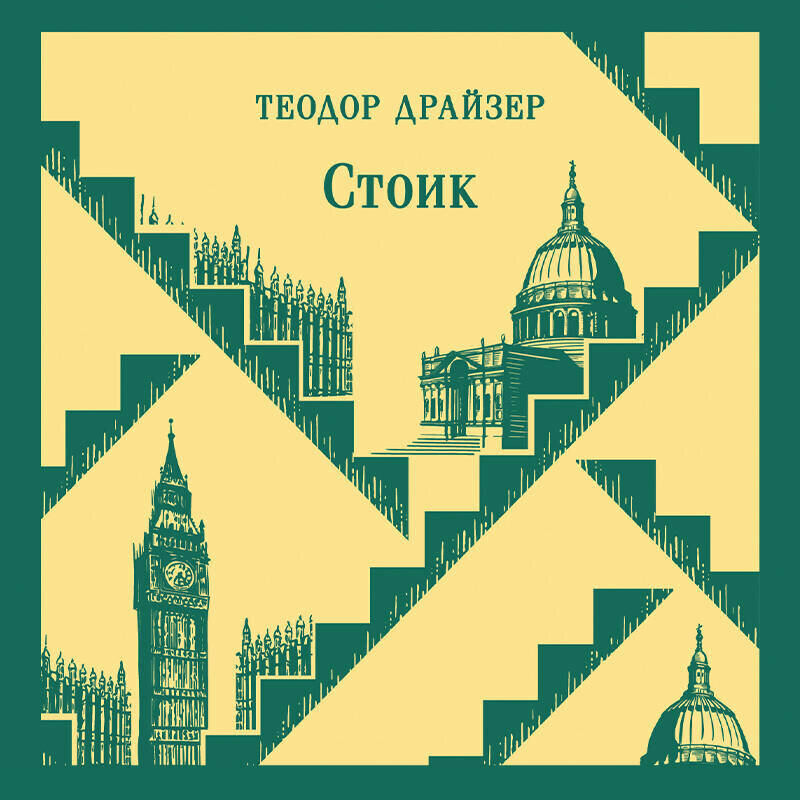Стоик