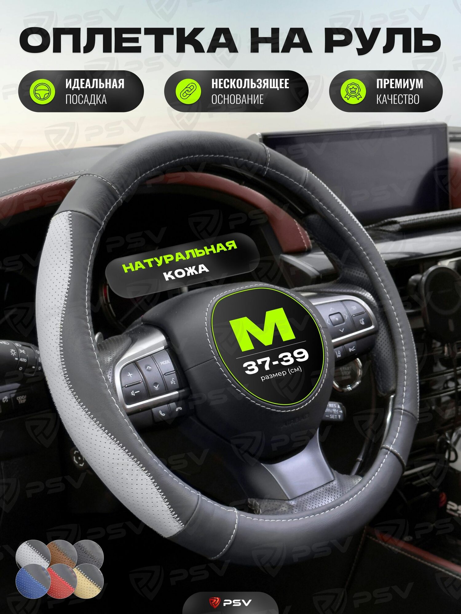Чехол на руль оплетка руля для авто натуральная кожа PSV TAUT (Черно-Серый), размер M 37-39 см