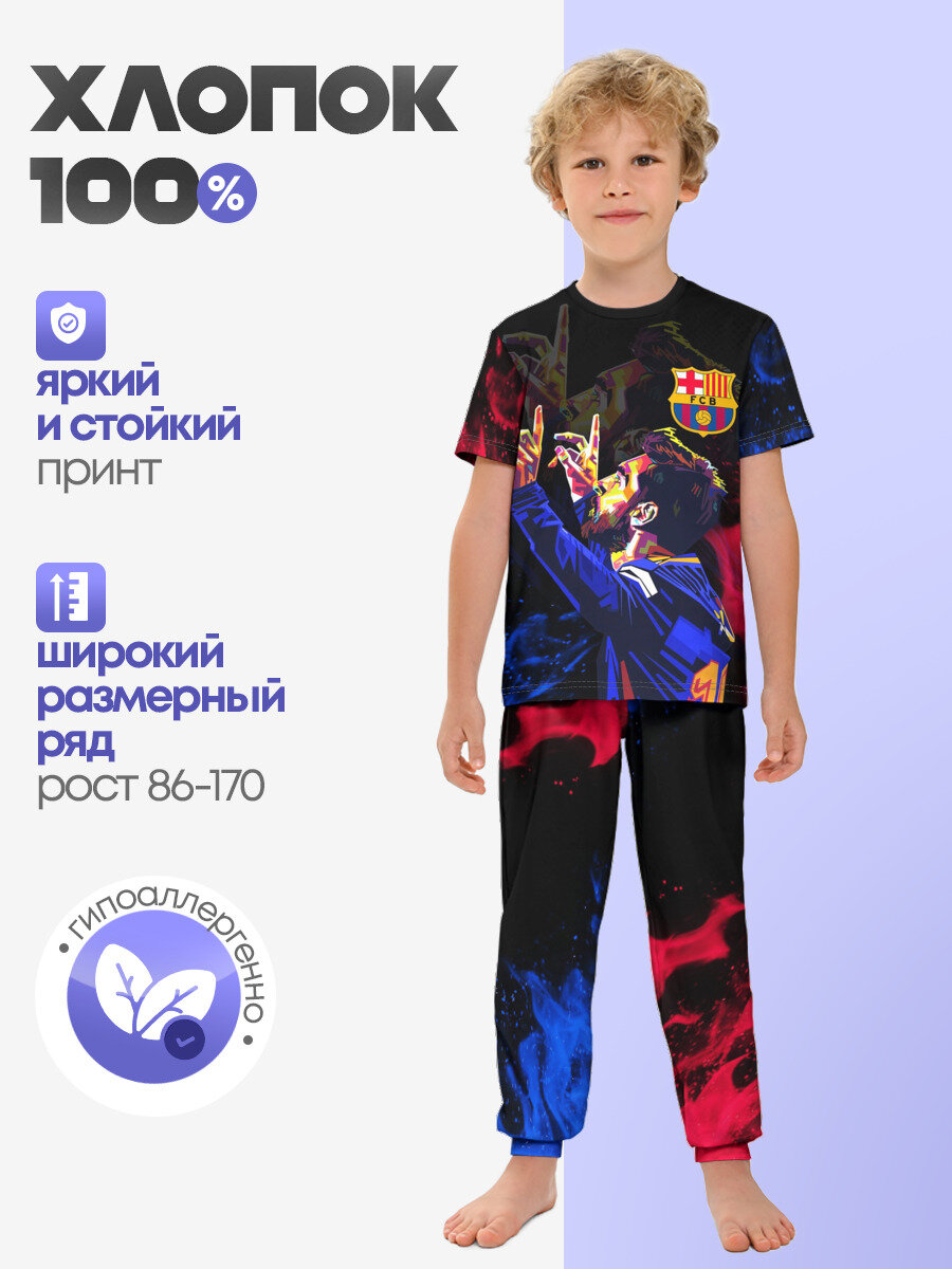 Пижама Лионель Месси