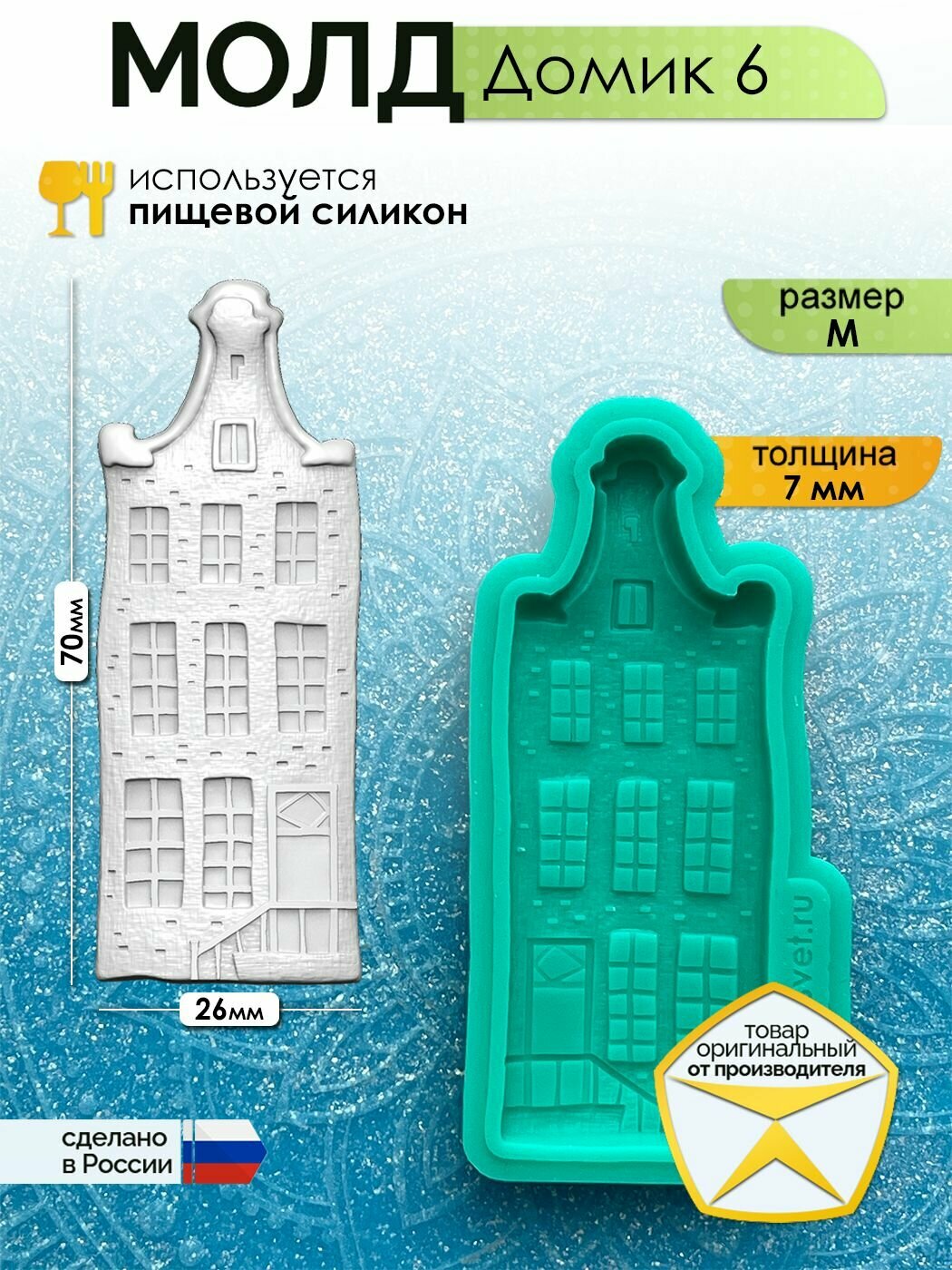 Молд силиконовый "Домик 6" (M), силиконовая форма для заливки гипса, шоколада, мыла, смолы и другого творчества