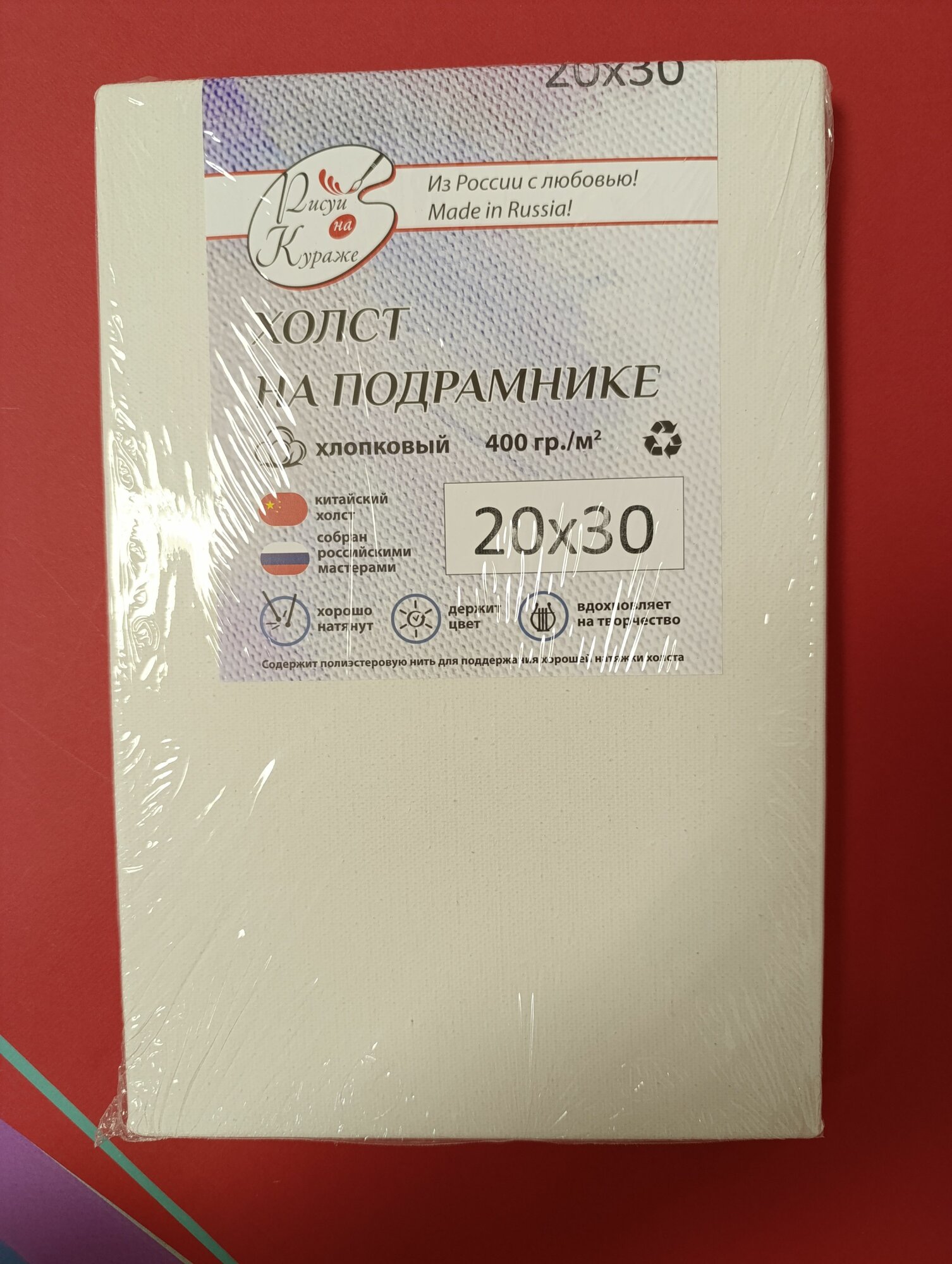 Холст грунтованный 20*30 см на подрамнике, хлопок 400г/м2 Рисуй на кураже