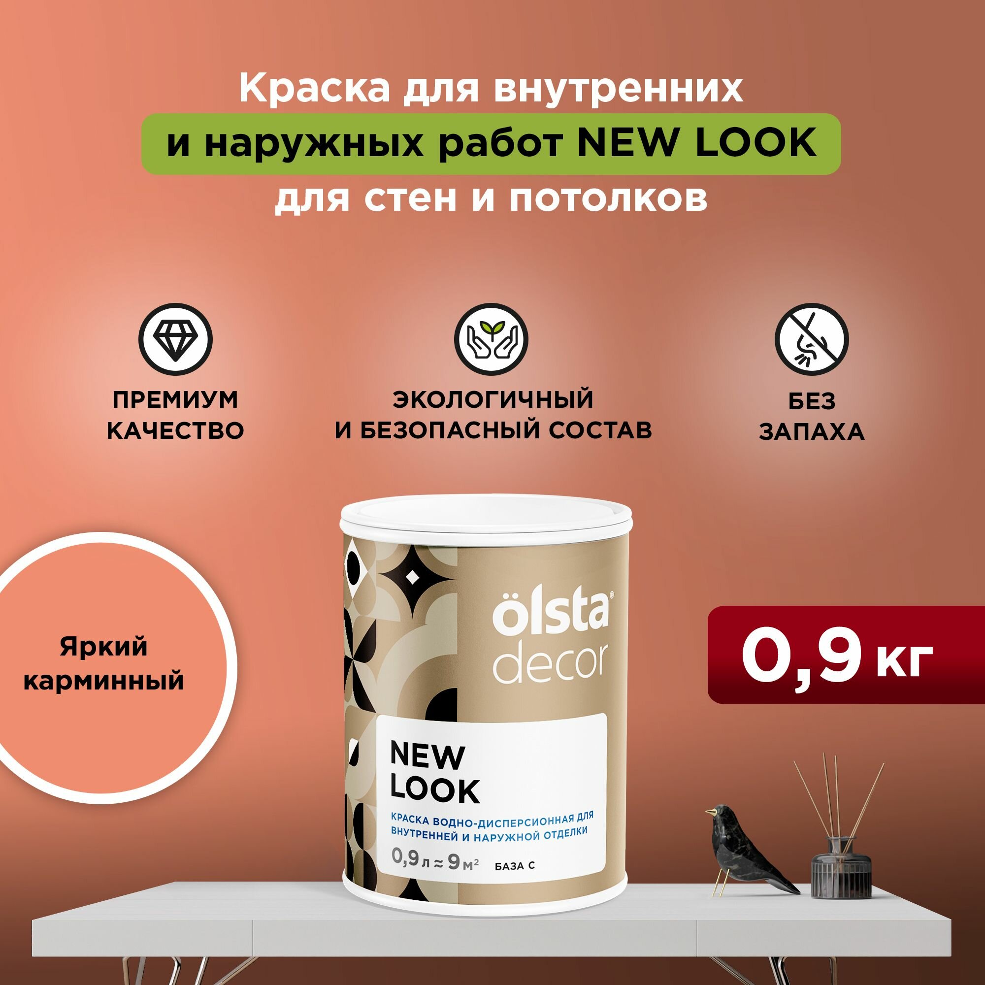Набор Краска + Кисть для стен, обоев и потолков, без запаха цвет OLSTA DECOR NEW LOOK Яркий карминный 0,9 л