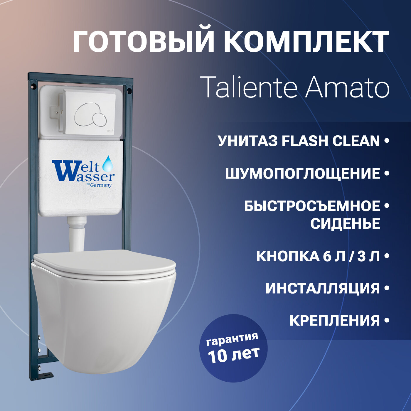 Комплект 5 в 1 Taliente Amato AM25010 + Инсталляция WW MARBERG 410 + кнопка белая