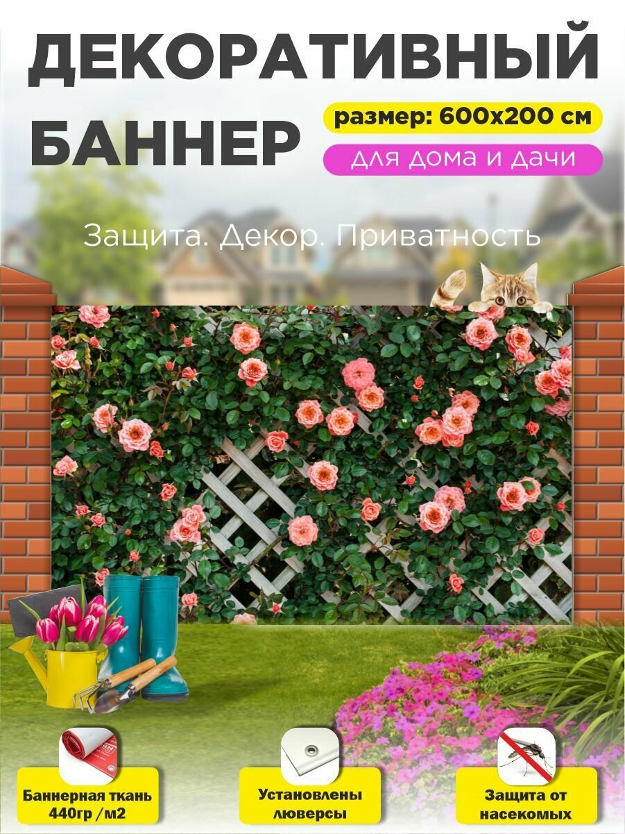 Фотофасад баннер на забор с люверсами 600х200 см