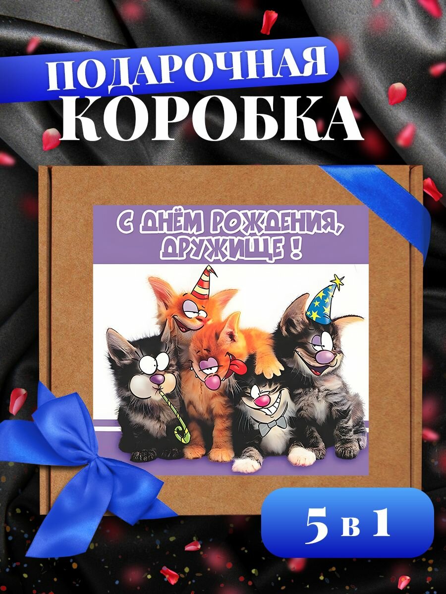 Коробка подарочная упаковка для подарка с днем рождения, картонная, упаковка для подарка