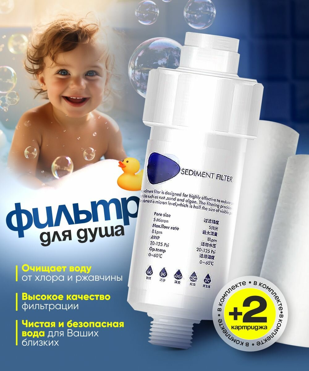 Фильтр для душа
