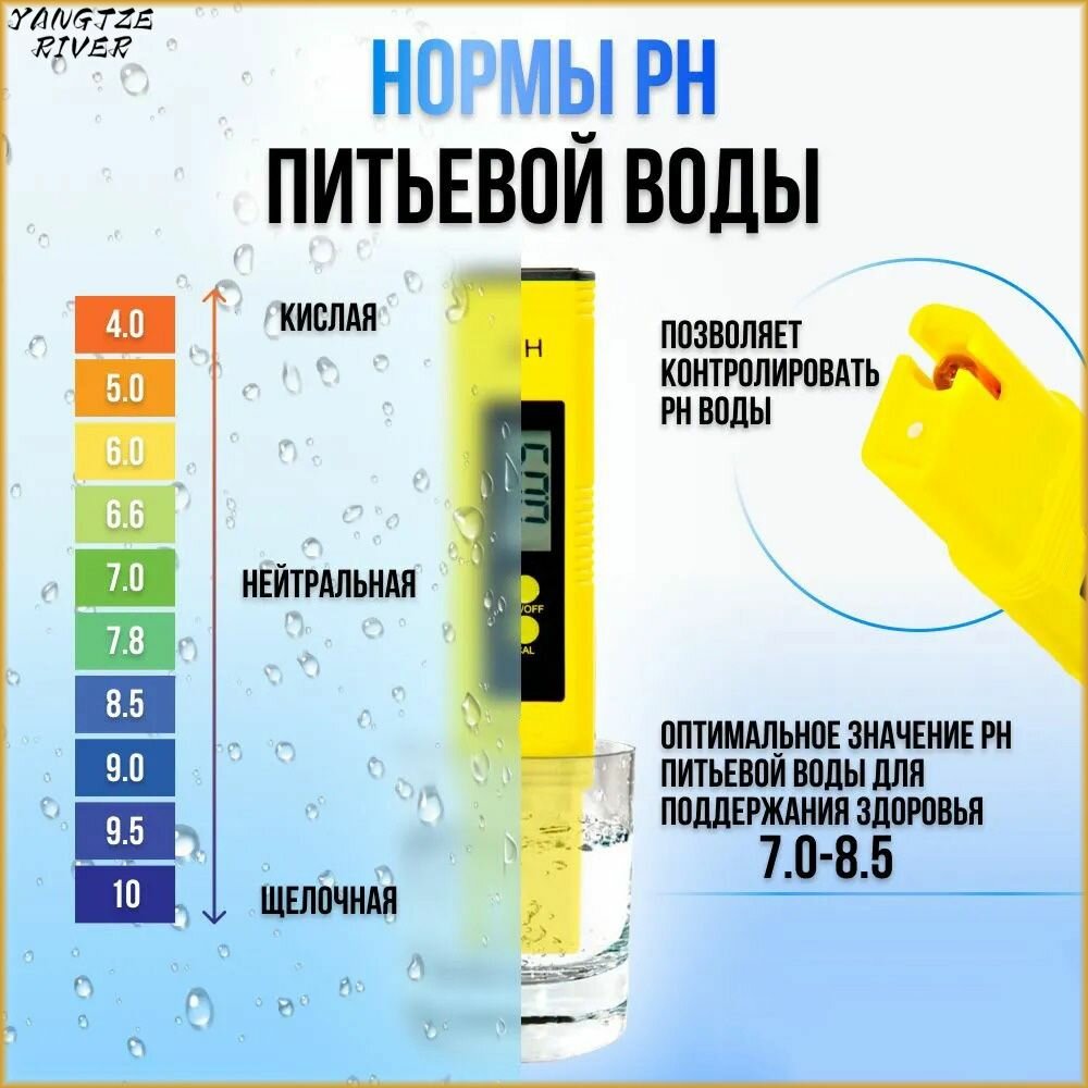 Цифровой pH-метр — тестер качества воды для оперативных измерений кислотности 0.00–14.00 pH компактный с ЖК-экраном — фото 1