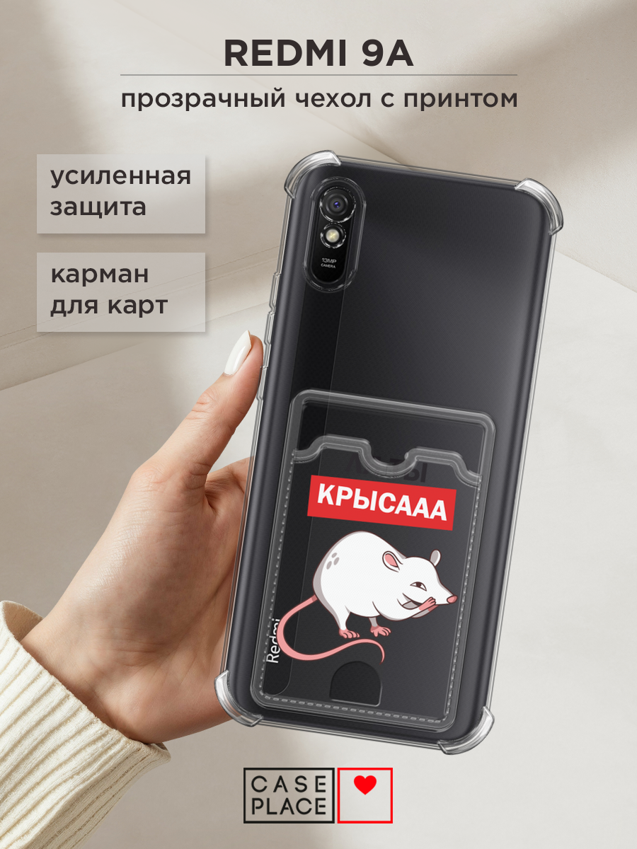 Чехол на Xiaomi Redmi 9A (Сяоми Редми 9А) с картой и принтом Крысааа