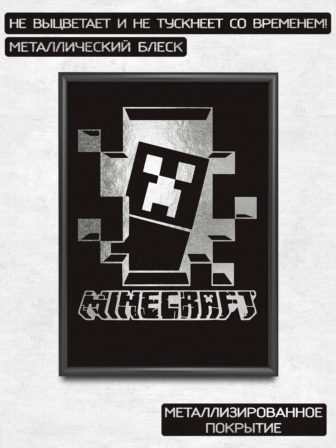 Постер для интерьера. Постеры с надписью. Майнкрафт. Плакат для детской, гостиной, спальни, кабинета минимализм