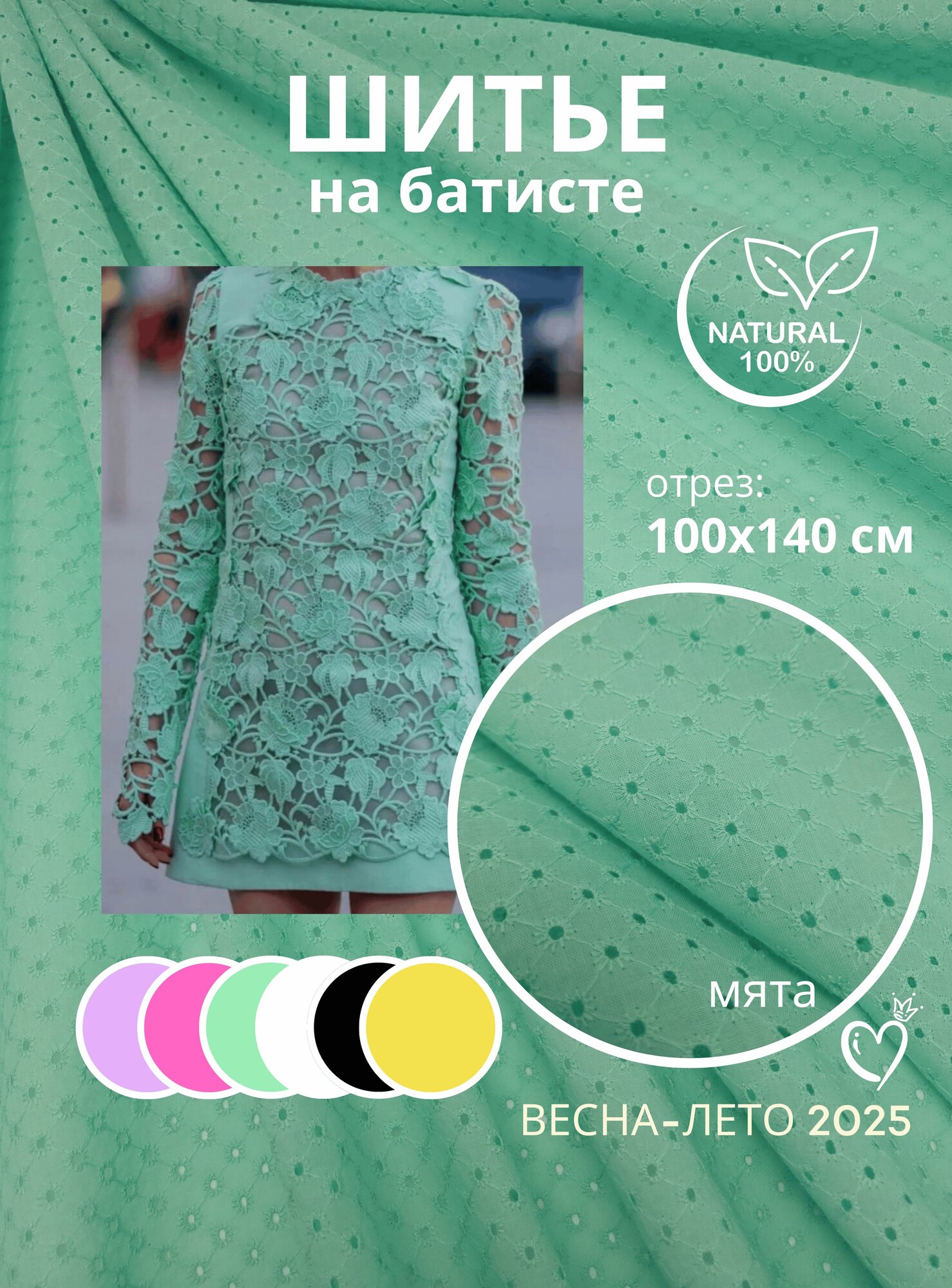 Ткань шитье на батисте