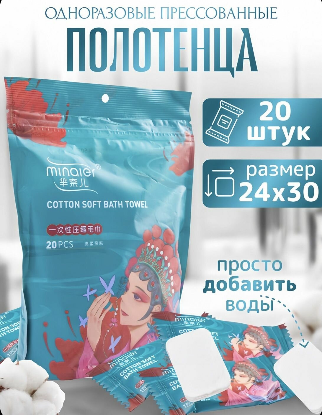 Полотенца, Салфетки-полотенца прессованные в таблетках одноразовые, 20 штук