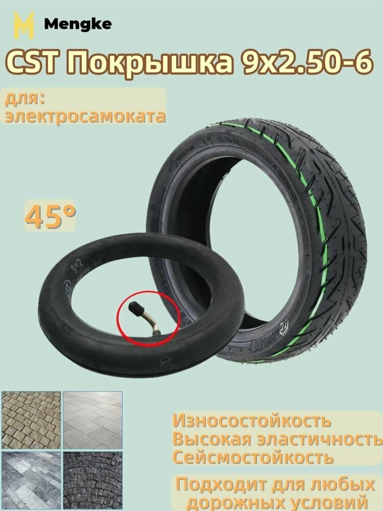 CST Покрышка 9x2.50-6 с Камера 9x2 для электросамоката