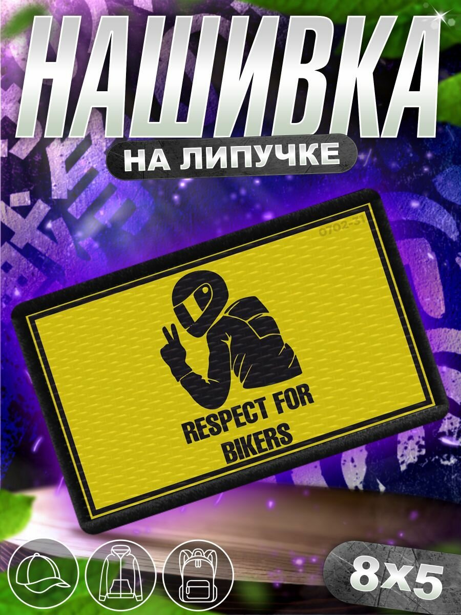 Шеврон на липучке нашивка на одежду байкерские