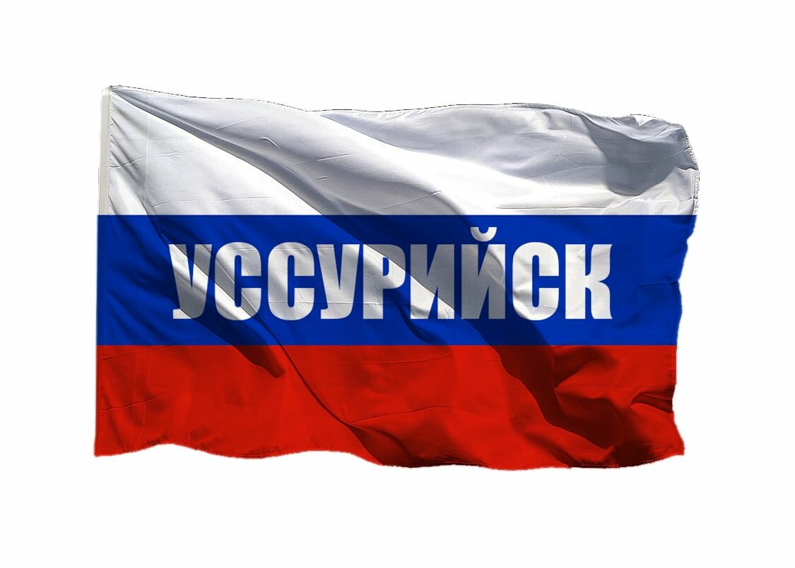Флаг триколор Уссурийска на сетке, 70х105 см - для уличного флагштока