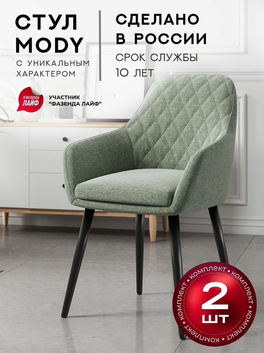 Стул кресло Moby для кухни мягкий велюр, комплект 2 шт, цвет мятный