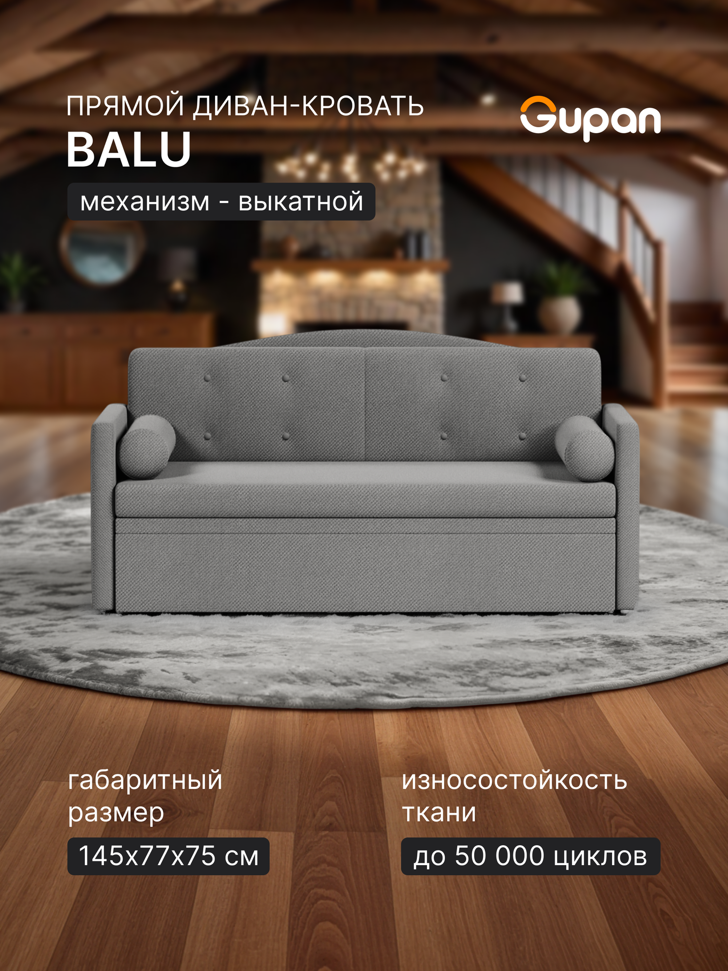 Диван кровать раскладной Gupan Балу Хит Велюр Амиго Серый, механизм выкатной, беспружинный