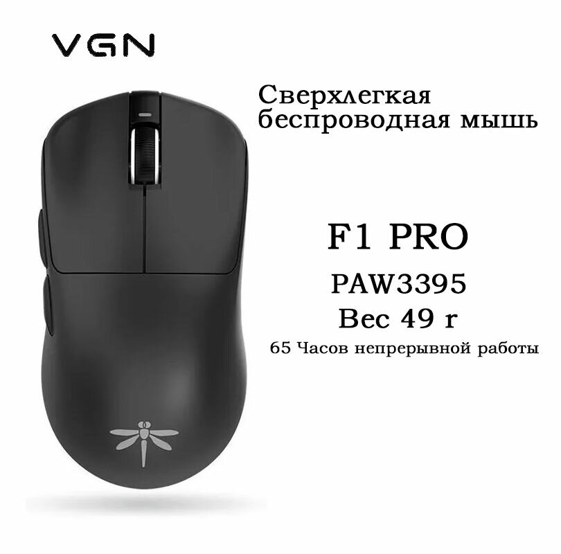 VGN Игровая мышь беспроводная Dragonfly F1 PRO, черный