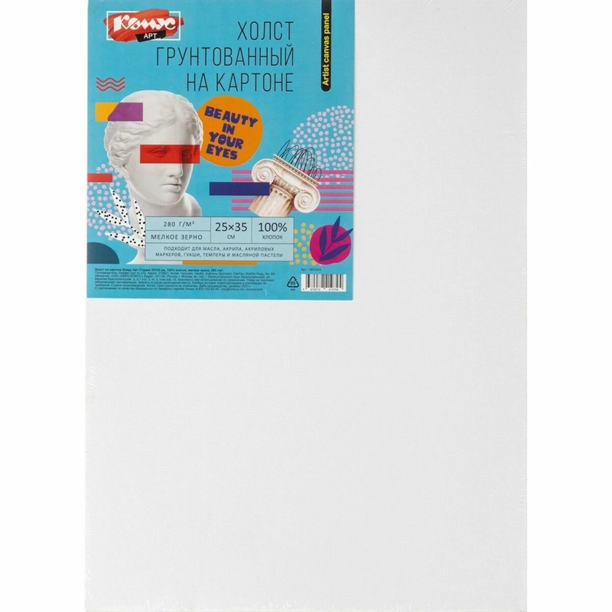 Холст грунтованный на картоне Комус Арт Студия, 25х35см, 100% хлопок, мелкое зерно, 280г/кв. м (1843334), 60шт.