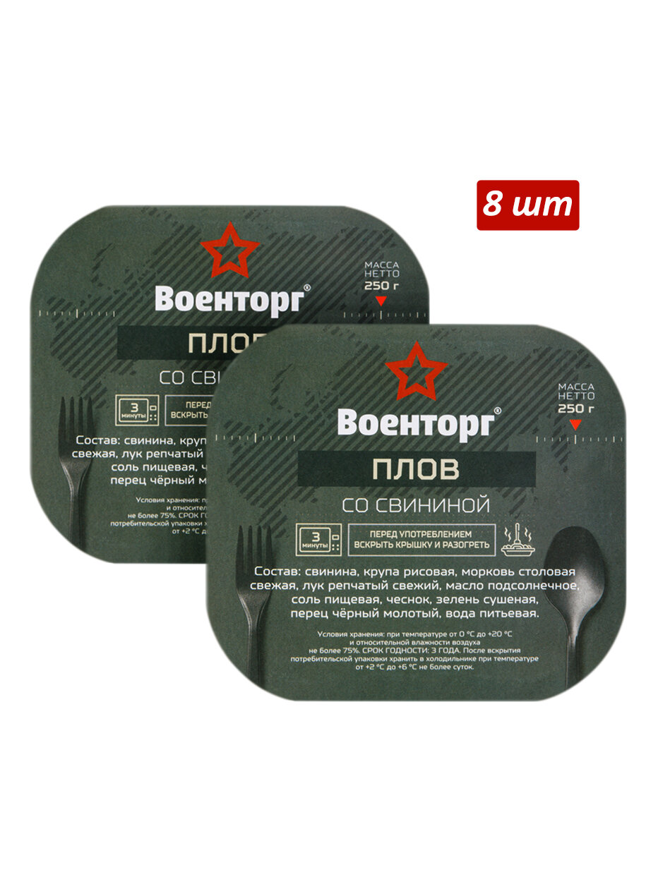 Плов со свининой армейский Консервы мясорастительные Армия России 8 шт по 250 г