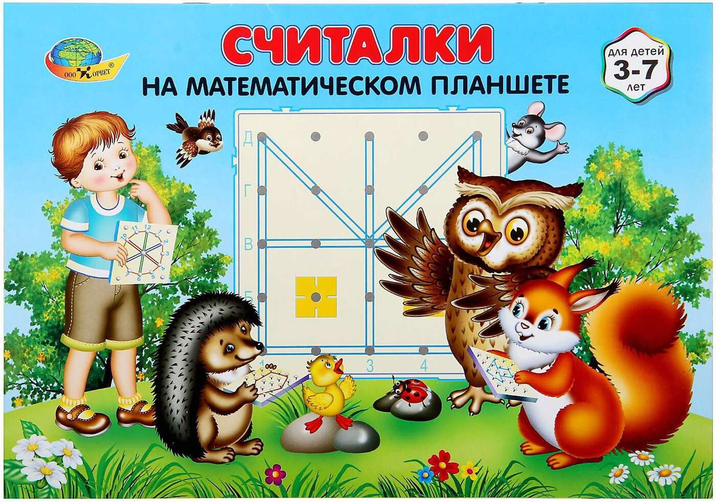 Развивающий материал Корвет "Считалки на математическом планшете", игра-головоломка для детей, развивающая настольная игра, дидактическое обучающее пособие