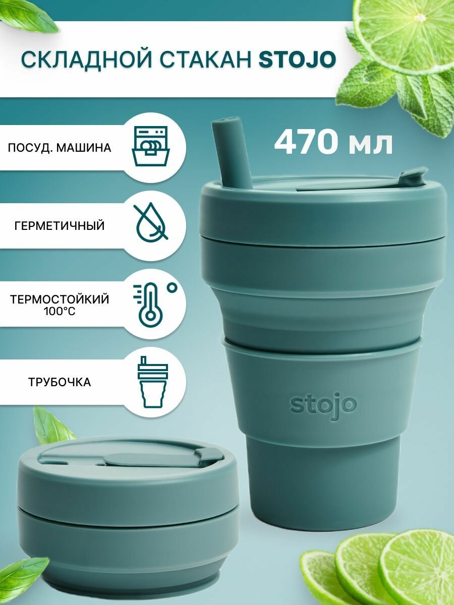 Cкладной стакан силиконовый с крышкой и трубочкой Stojo, цвет сине-зеленый, Eucalyptus, 470 мл