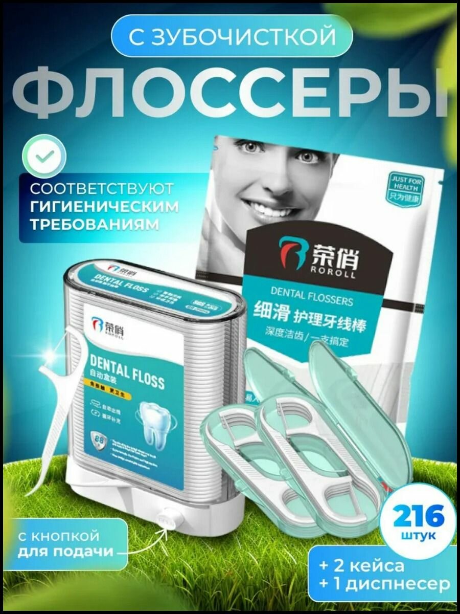216шт Зубная нить с зубочисткой/ Флоссеры/ Зубочистки с нитью.