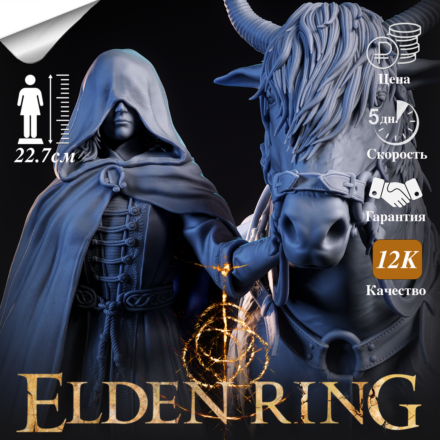 Фигурка Мелина (Melina) из игры Elden Ring