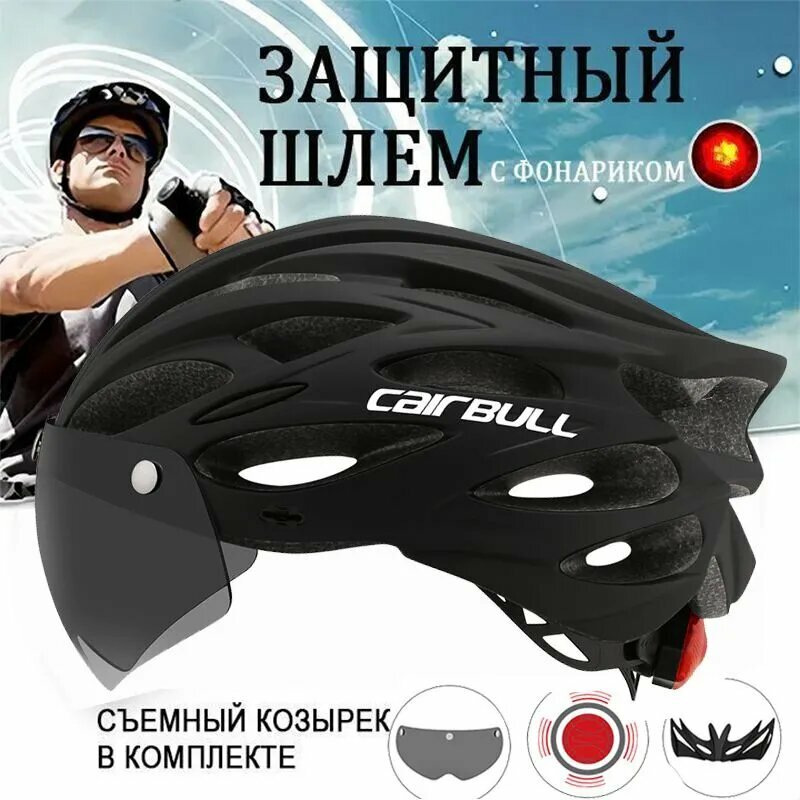 CAIRBULL Шлем защитный, размер: 54-61