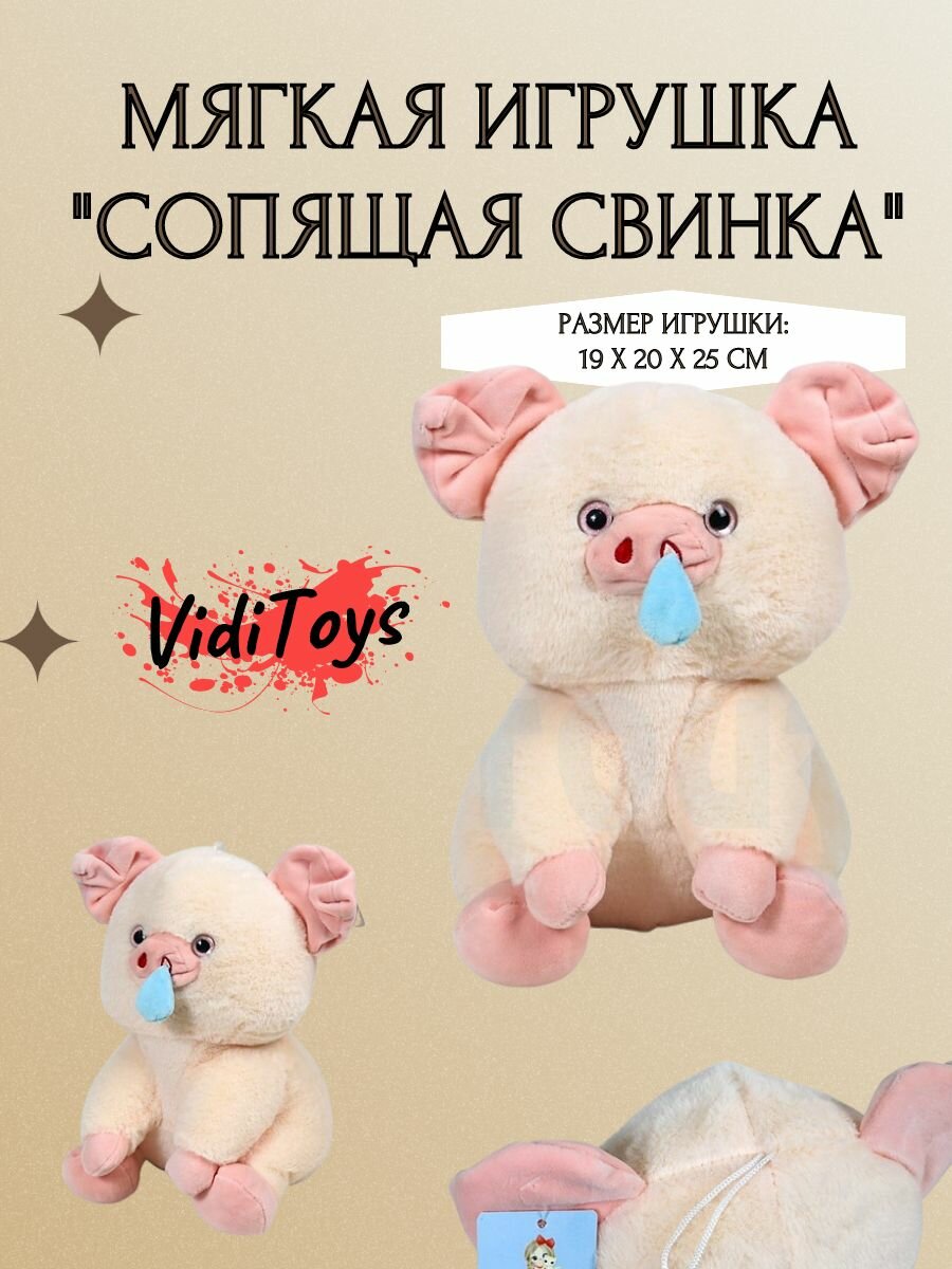 Мягкая игрушка "Сопящая свинка"