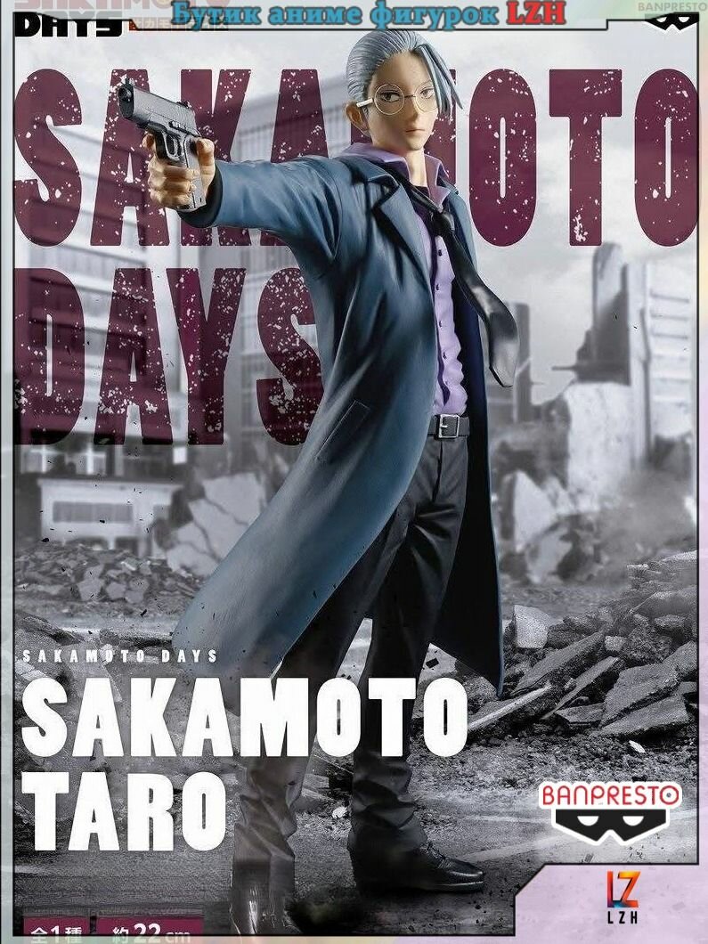 Аниме фигурка Bandai Banpresto Дни Сакамото(SAKAMOTO DAYS)Сакамото Таро(Sakamoto Tarou) 22cm