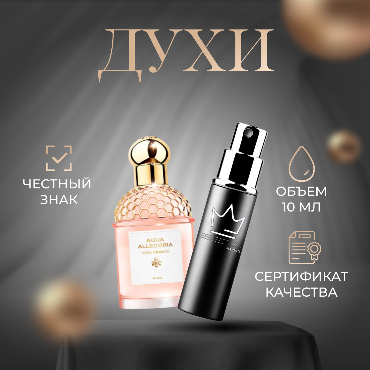 Духи selection market по мотивам Guerlain Aqua Alleqoria Pera Granita 10