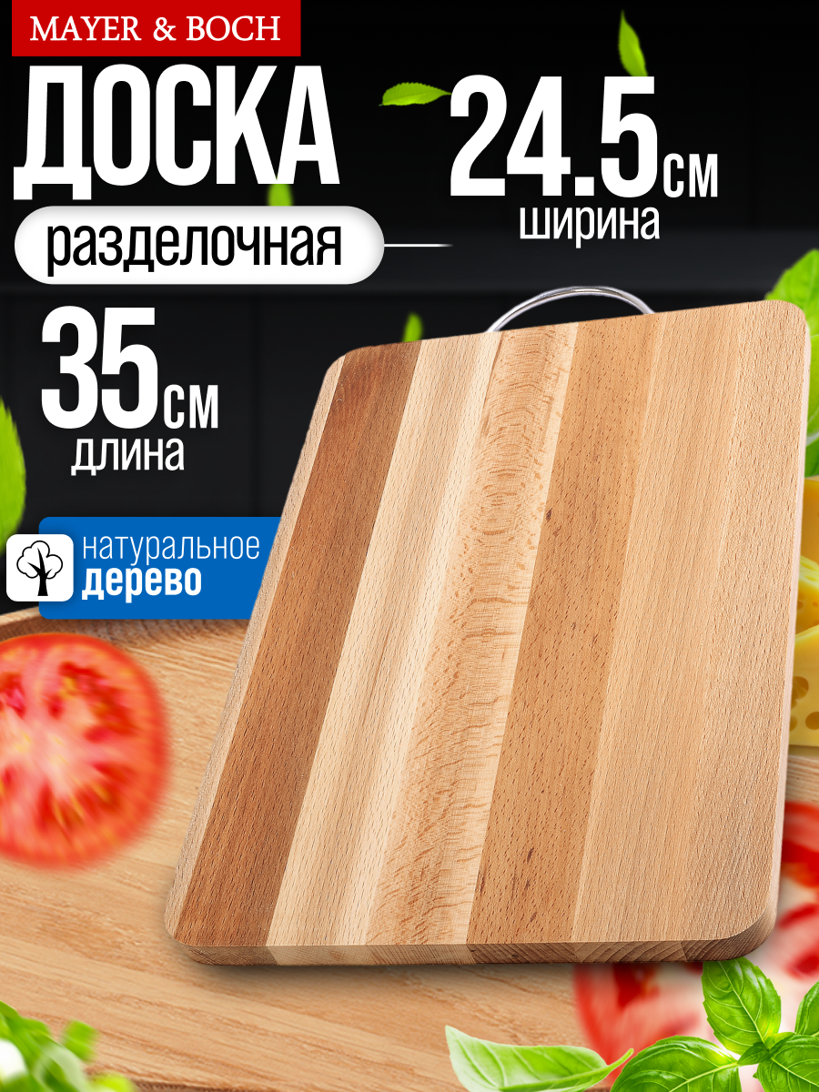 Доска разделочная Mayer&Boch 01-4, дерево, прямоугольная, влагостойкость, ручка