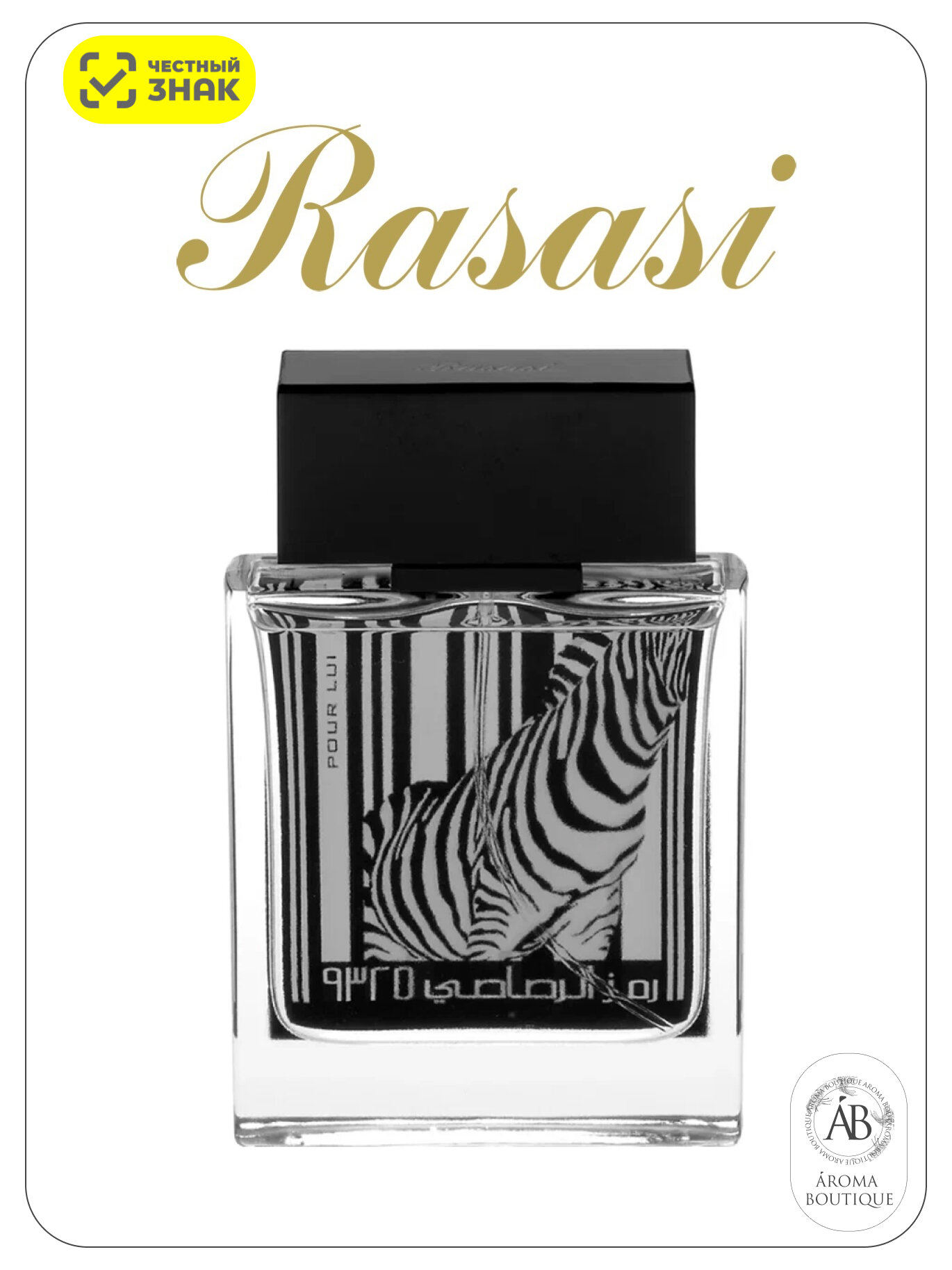 Парфюмерная вода для мужчин Rasasi "Rumz Al Rasasi 9325" pour Lui, Eau de Parfum 50 мл