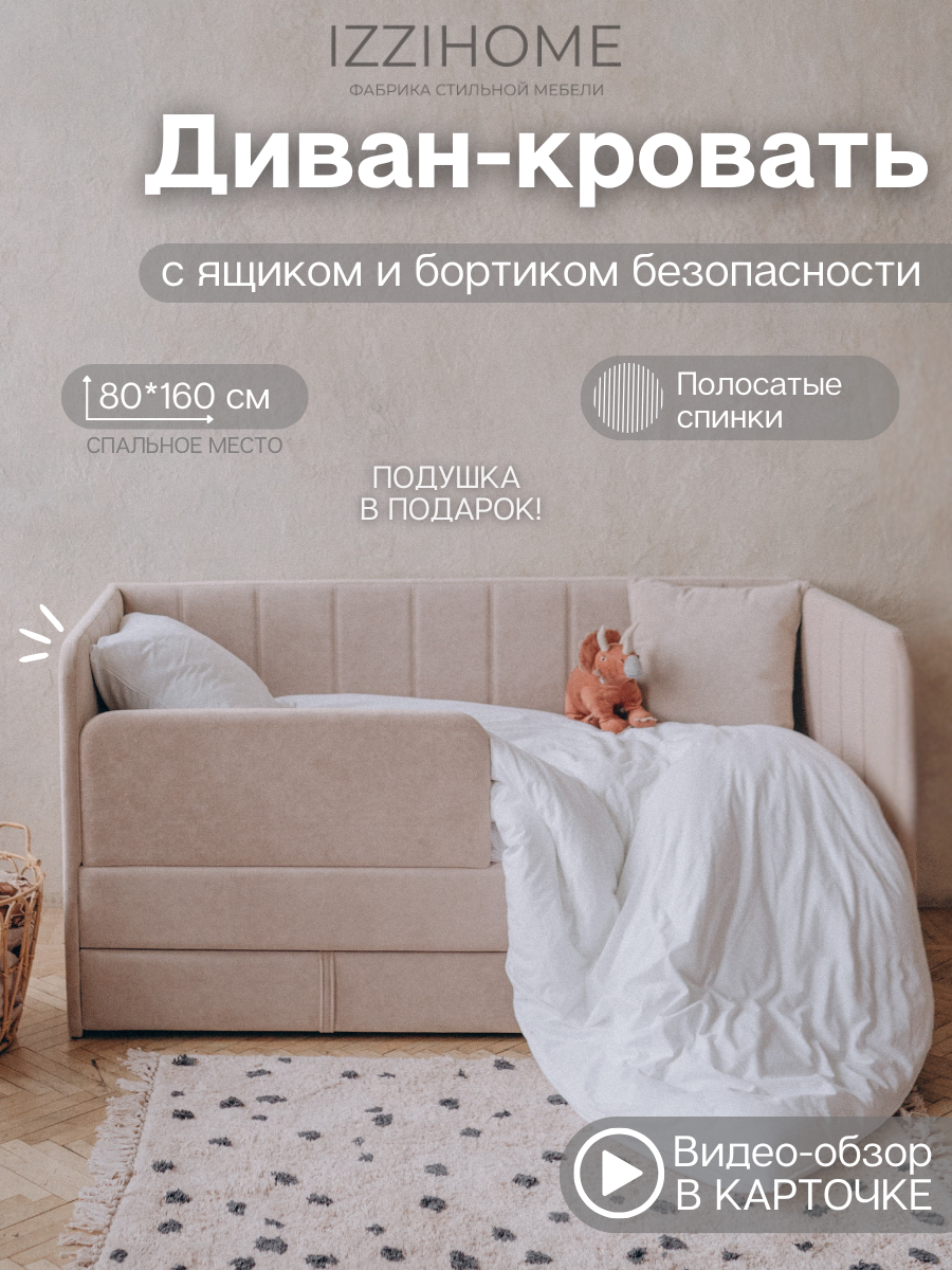 Детский диван-кровать 160*80 см Happy line в полоску бежевый с ящиком, бортиком, кровать детская от 3х лет (без матраса)