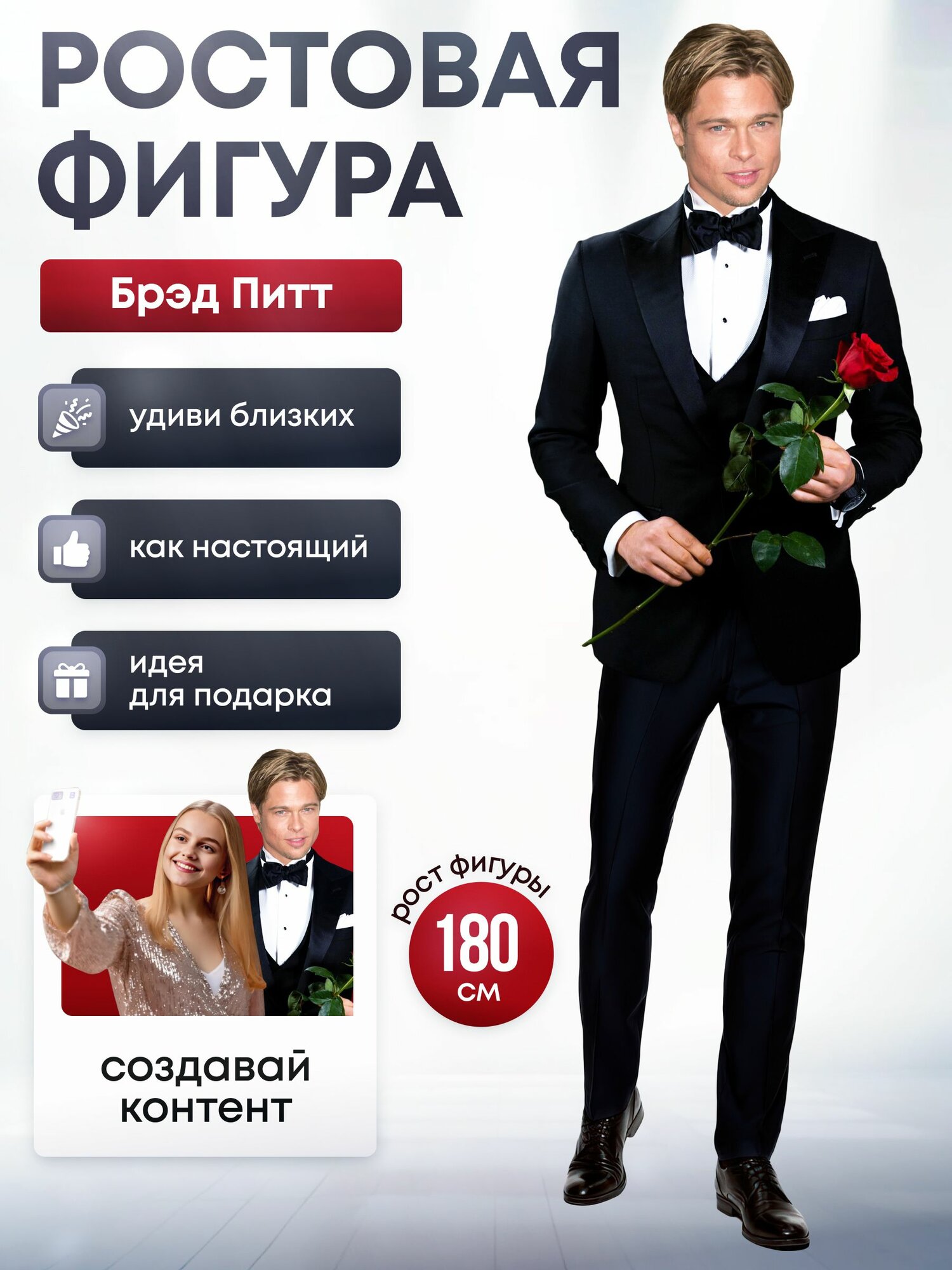 Ростовая фигура Брэд Питт