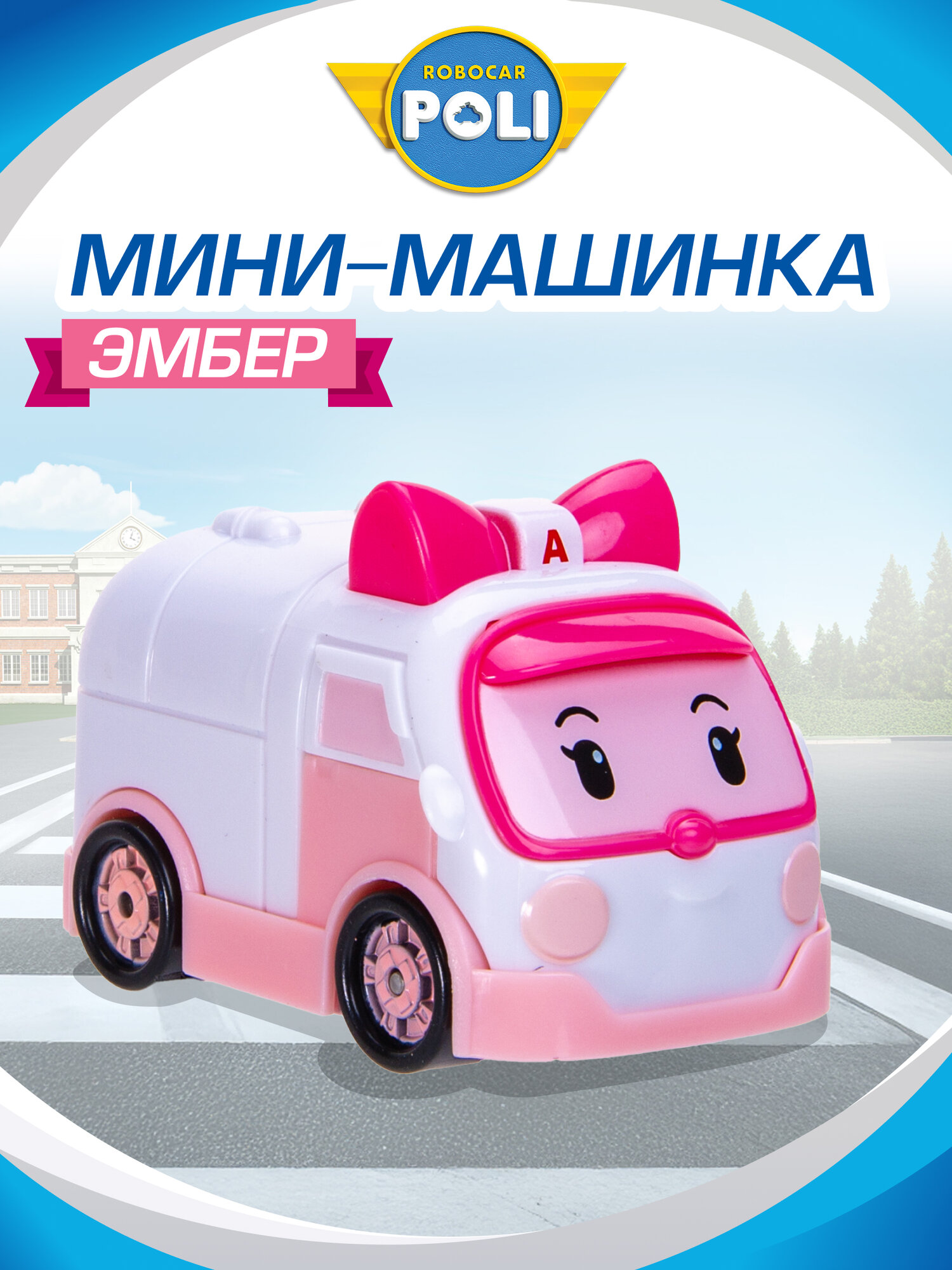 Робокар Поли Машина детская Robocar Poli "Эмбер"6 см, MRT-753