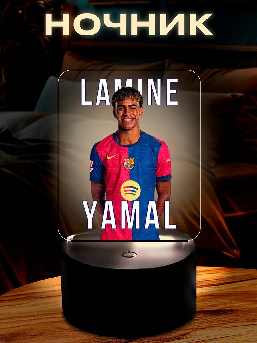 Акриловый ночник "Волшебный светильник" на подставке, 16 режимов, с принтом Ламин Ямаль Lamine Yamal
