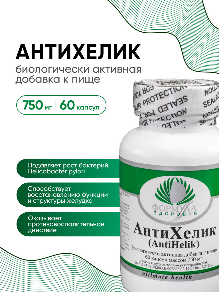 Для желудка , Биологически активная добавка к пище "АнтиХелик" ("AntiHelik"), 60 капсул массой 750 мг