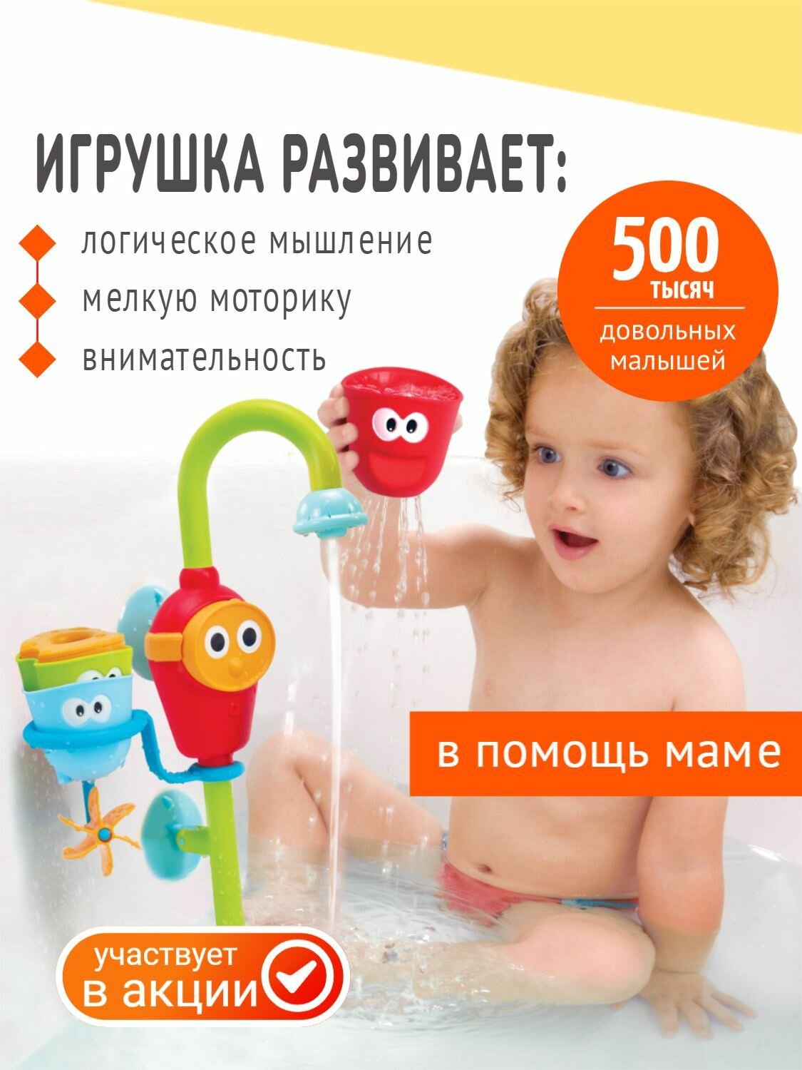 Игрушка Yookidoo "Волшебный Кран", для ванной, развивающая, пластик, подача воды, 4шт.
