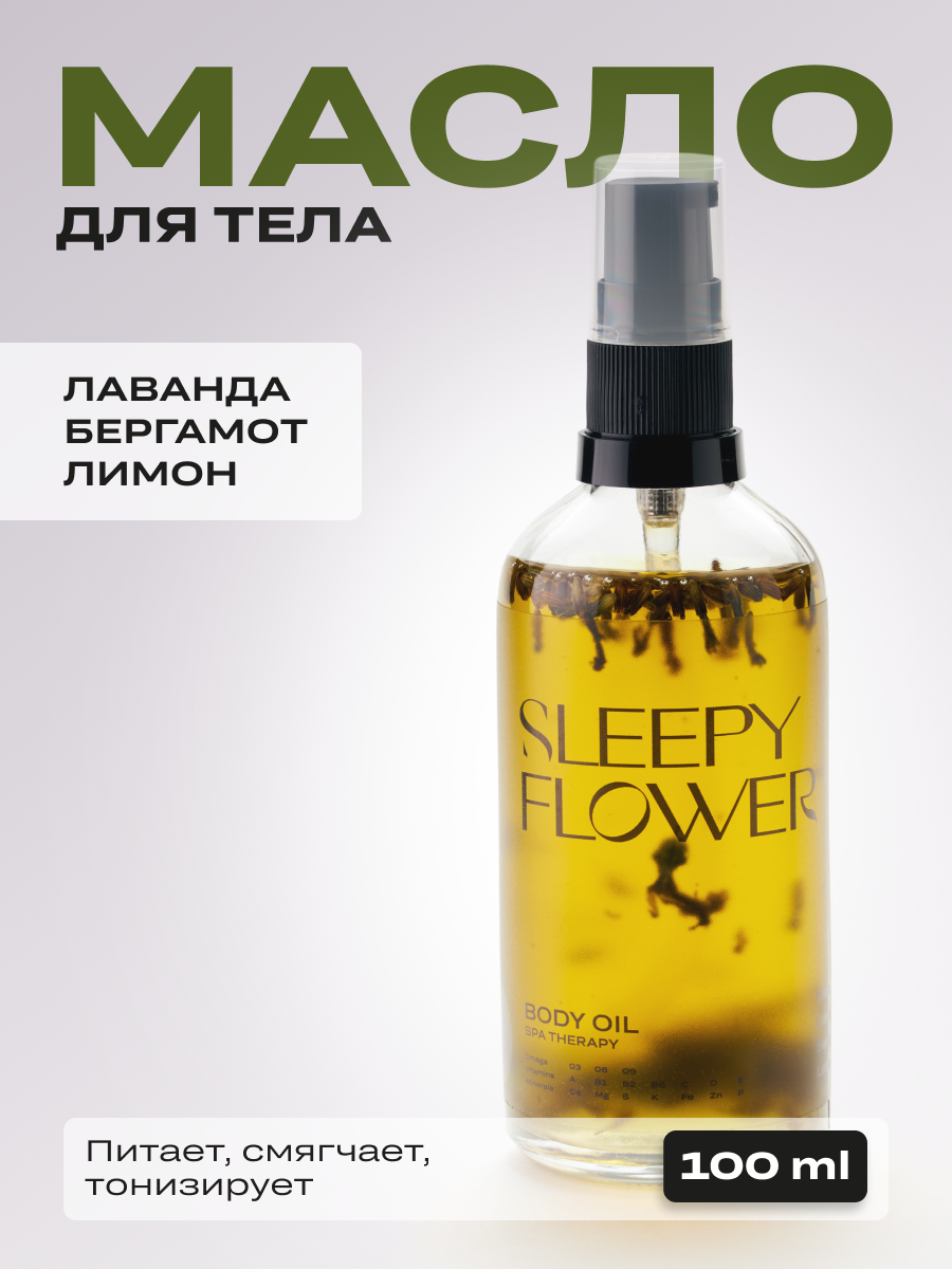 Сухое масло для тела конопляное GROWER cosmetics SLEEPY FLOWER