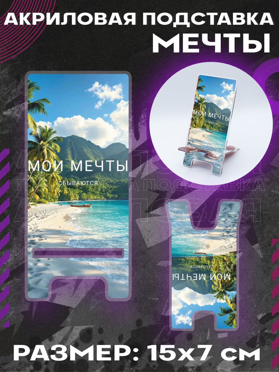 Подставка для телефона на стол мотивация