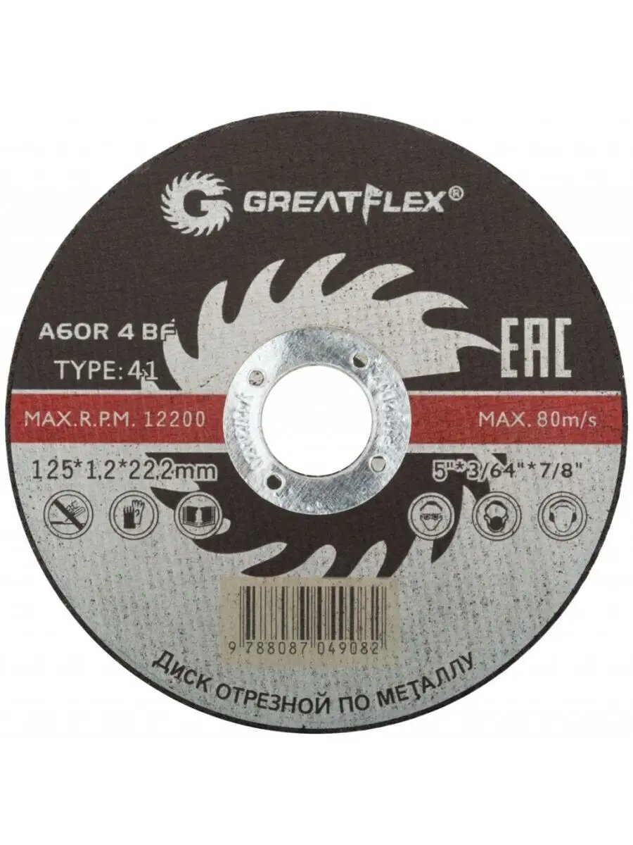 Диск отрезной Greatflex по металлу и нержавейке 125x1.2x22.2мм (уп. 10шт)