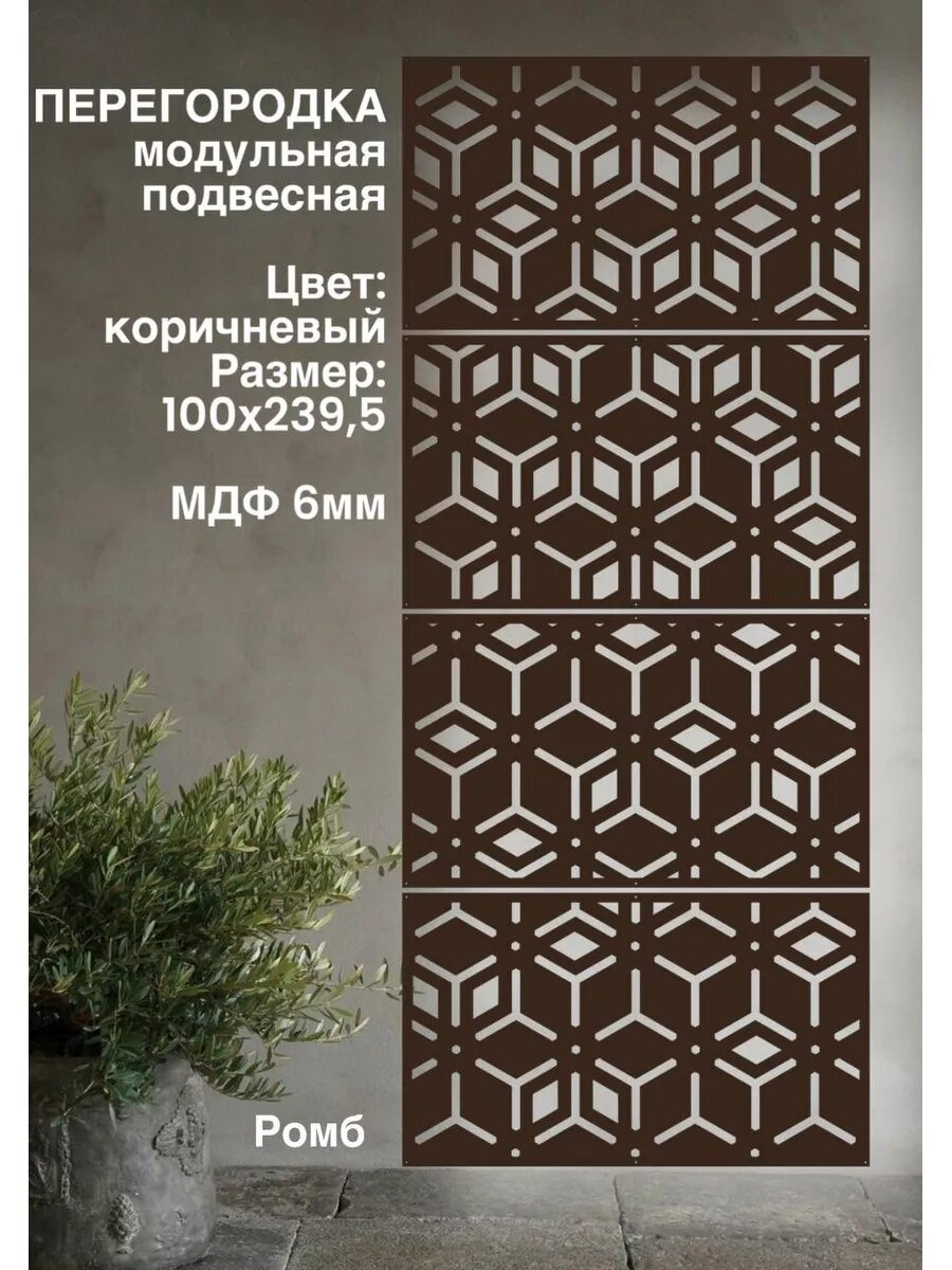 Перегородка подвесная для зонирования