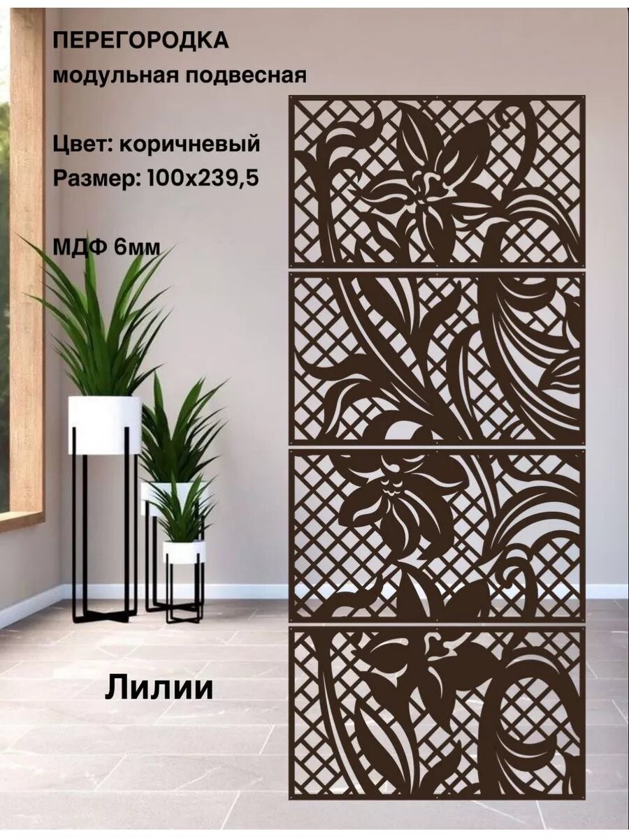 Перегородка подвесная для зонирования