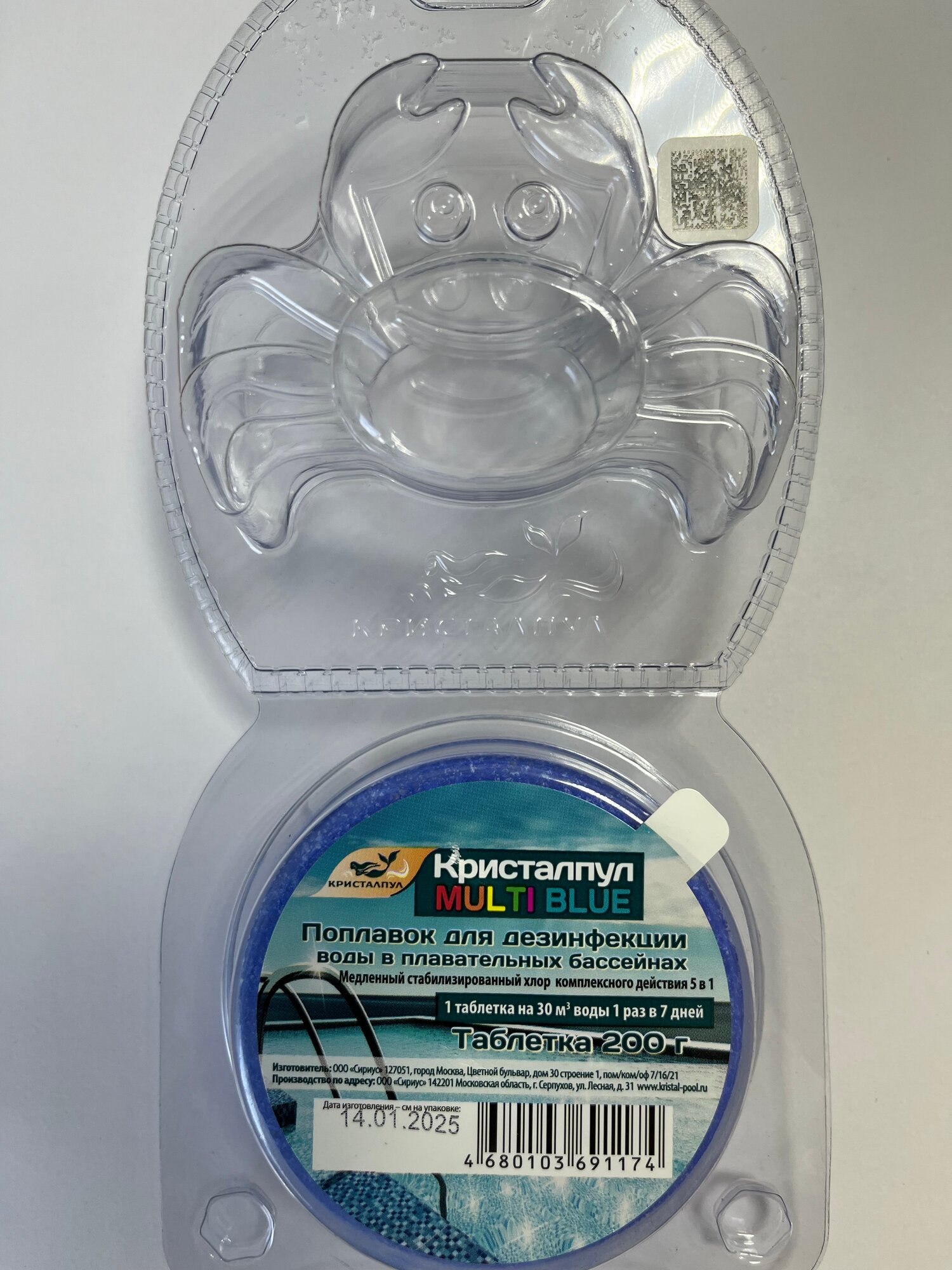 Дезинфицирующее средство для бассейнов Кристалпул MULTI BLUE 5 в 1 ( табл. 200г поплавок)