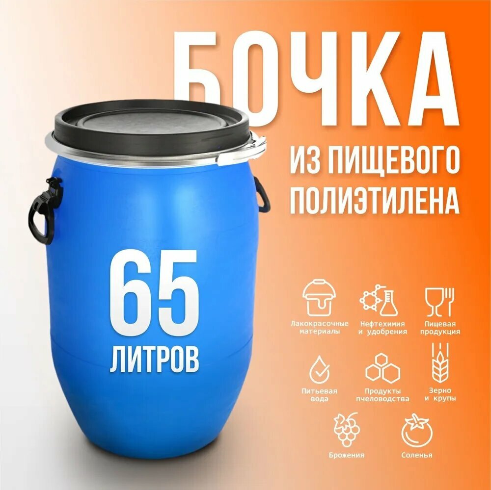 Бочка садовая