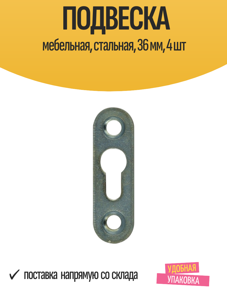 Подвеска мебельная Европартнер, оцинкованная сталь, 36мм, 4шт, серая