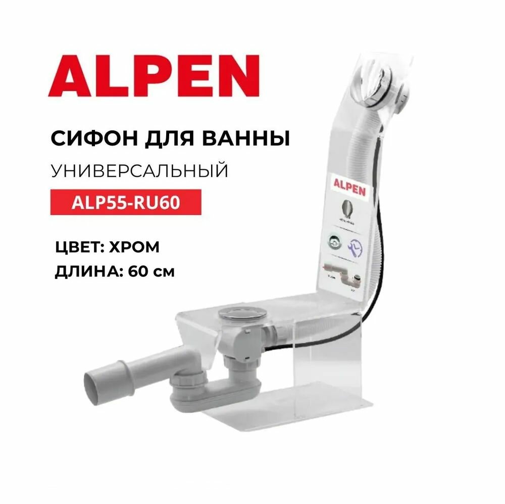 Сифон для ванны, длина 60 см, слив перелив для ванны