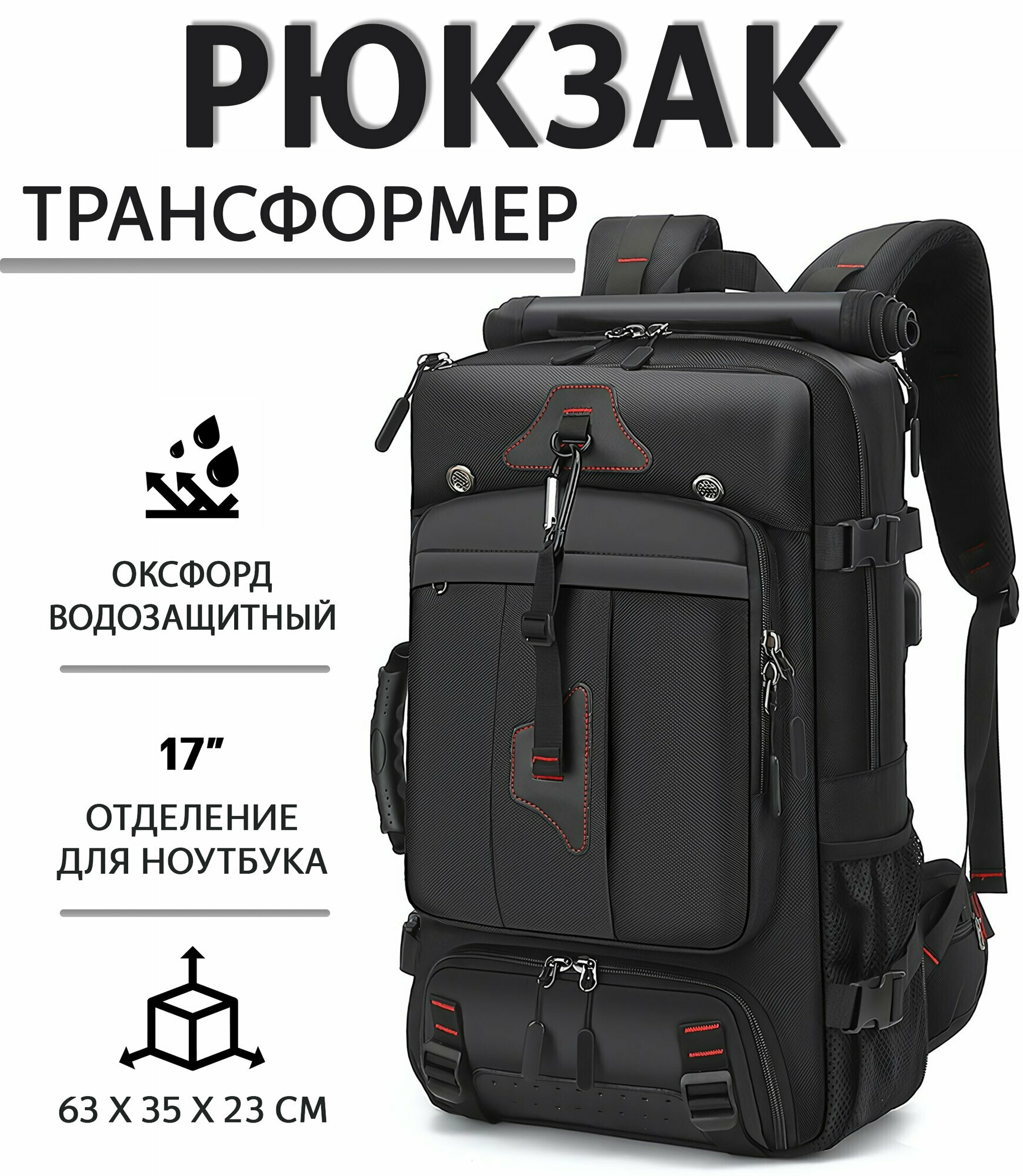 Рюкзак-трансформер городской с отделением для ноутбука и внешними карманами, размер большой, цвет черный